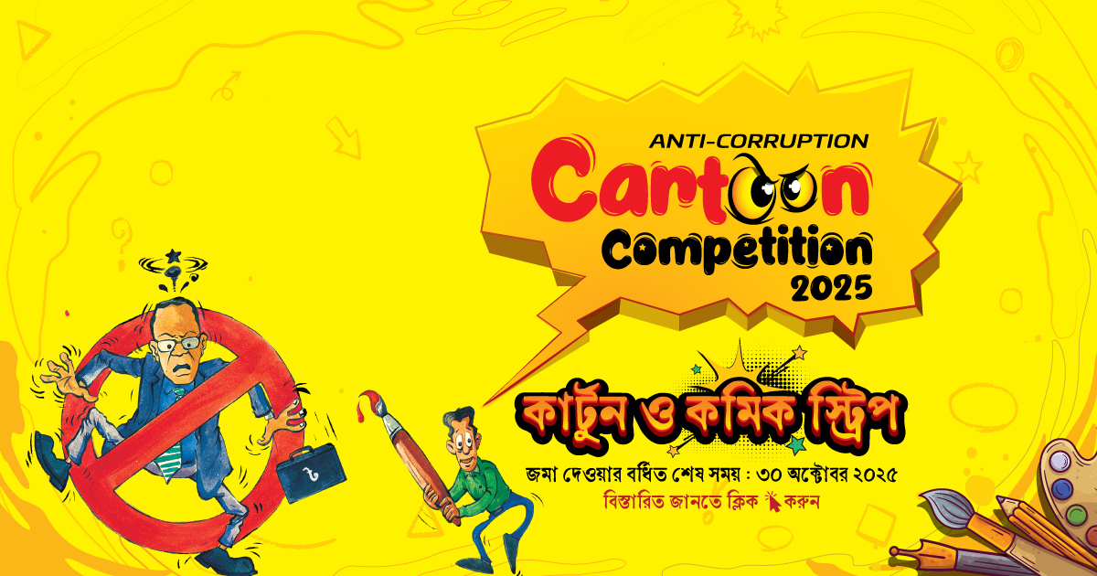 Anti-corruption Cartoon Competition | TIB